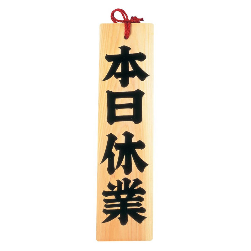 EBMの一覧はこちら■サイズ(mm) ： 100×420■重量 ： 319g■材質 ： ひのきJANCD:4988484493036【銀行振込・コンビニ決済】等前払い決済予定のお客様へ当商品は弊社在庫品ではなく、メーカー在庫品です。在庫確認...
