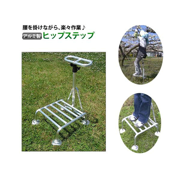 ミツルの一覧はこちら【受注生産品】当商品は受注生産品でございます。配送状況は目安の為、前後する場合がございます。※注文後のキャンセル・返品・交換はお受けできかねます。 軽くて持ち運びやすいアルミ製の踏み台です。持ち手は腰掛にもなり、果樹園で...