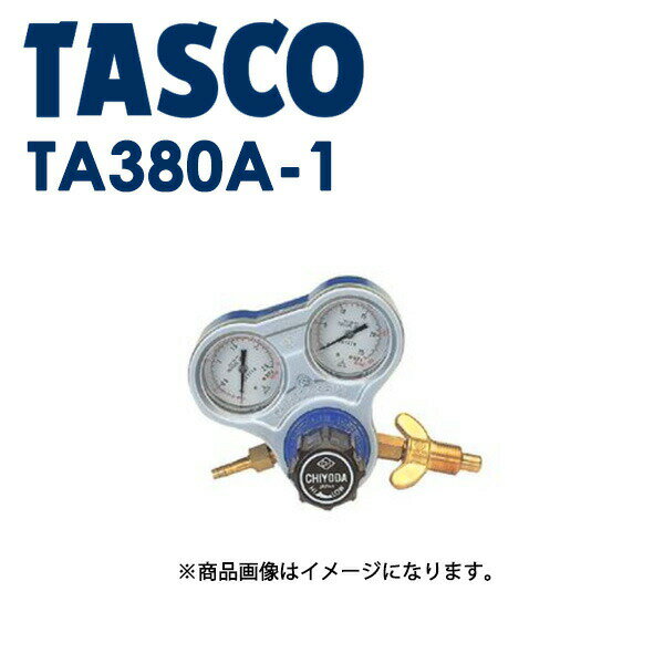 イチネンTASCO (タスコ)の一覧はこちら分類：溶接関連製品 ＞ 調整器・ゲージ【仕様】■ ゲージ圧…1次側0～25MPa（0～250kgf/cm2）　　　　 2次側0～2.5MPa（0～25kgf/cm2）■ 調整圧力…0.1～0.99...