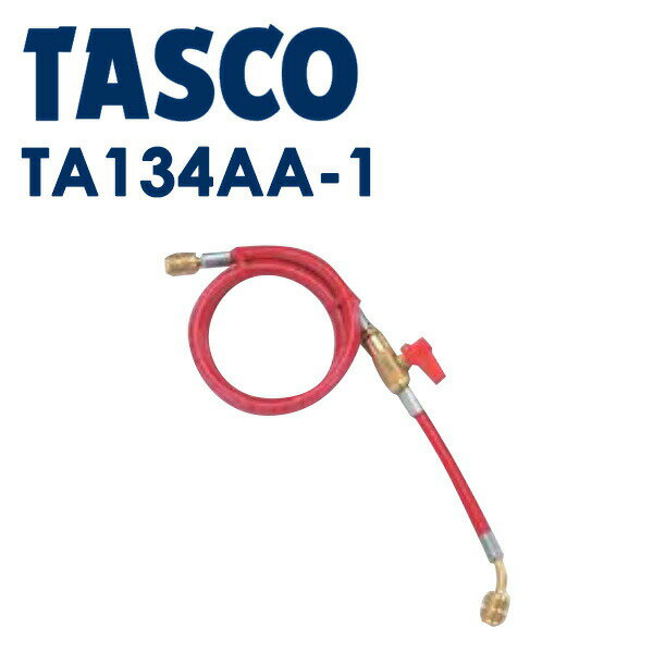 イチネンTASCO (タスコ)の一覧はこちら内部ナイロンコーティングのため、高耐圧でより安全なチャージホースです。バルブ付なので冷媒をほとんど外に漏らさずにホースが外せます。□接続口径…1/4フレアJANCD:4528422195686【銀...