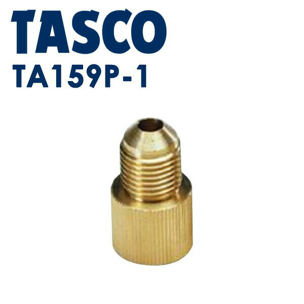 イチネンTASCO (タスコ)の一覧はこちら分類：空調関連部材 ＞ 継手類【特長】□ 日本製【詳細スペック】ネジ径：5/16″フレアオス×1/4″フレアメス適応…R410AJANCD：4528422031526【銀行振込・コンビニ決済】等前...