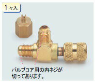 イチネンTASCO (タスコ)の一覧はこちら分類：空調関連部材 ＞ 継手類【仕様】■ バルブコア（ムシ）は新冷媒対応コアを使用。■ 1ヶ入【特長】□ 日本製JANCD：4528422237591【銀行振込・コンビニ決済】等前払い決済予定のお...