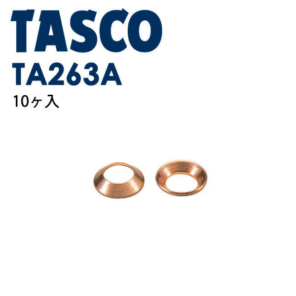 イチネンTASCO (タスコ)の一覧はこちら分類：空調関連部材 ＞ 継手類【仕様】■ 1パック10ヶ入【特長】□フレアナット部に使用すると漏れを抑制します。【詳細スペック】適合サイズ（mm）：3/8″（9.53）用JANCD:4528422...