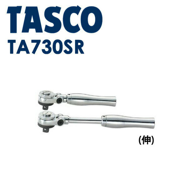 イチネンTASCO (タスコ)の一覧はこちら分類：作業工具類 ＞ ハンドツール【特長】□コンパクトなハンドル伸縮タイプ。□狭い箇所でも使用できる首振りタイプ。□ラチェット式フレアツール（TA550DB・TA550CX・TA550WB）などの...