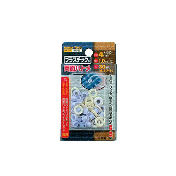 イチネンアクセスの一覧はこちら □パッケージ寸法・・・110×60×22□4mm（＃210）　（厚さ1.0mm迄）ハトメ玉30組入□ハトメ：ポリカーボネイト製　リング：ポリアセタール□カラー：ホワイト□商品コード51560・51561用JA...