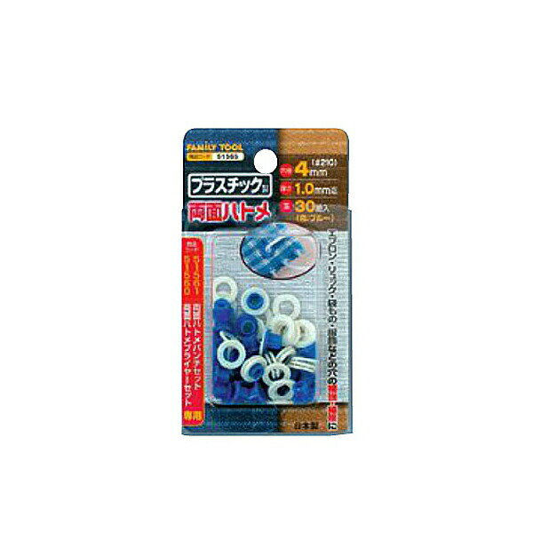 イチネンアクセスの一覧はこちら □パッケージ寸法・・・110×60×22□4mm（＃210）　（厚さ1.0mm迄）ハトメ玉30組入□ハトメ：ポリカーボネイト製　リング：ポリアセタール□カラー：ブルー□商品コード51560・51561用JAN...