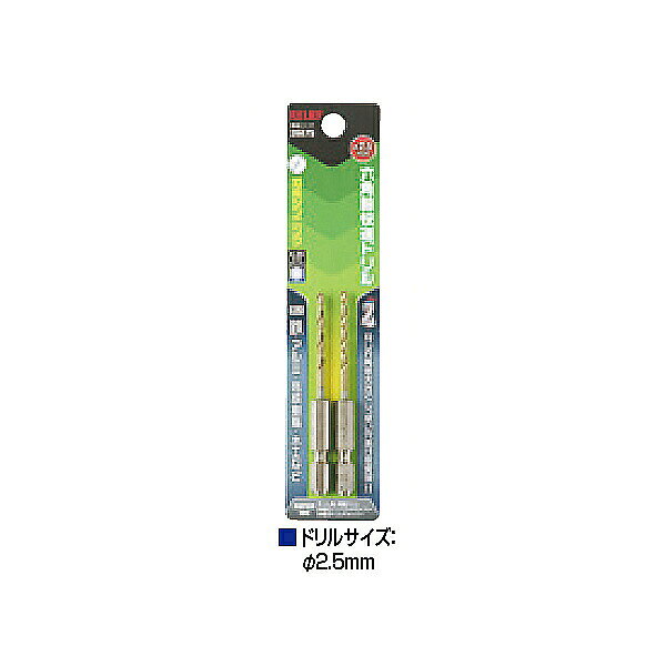 イチネンアクセスの一覧はこちら□パッケージ寸法・・・155×37×10□ドリルサイズ・・・2.5mm□差込型□材質・・・HSS鋼チタンコーティング□六角軸・・・6.35mm□刃先シンニング□用途・・・鉄・アルミ・合成樹脂・木工など□使用可能...