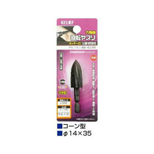 イチネンアクセスの一覧はこちら□パッケージ寸法・・・125×52×23□外径×長さ・・・φ14×35□万能切削用□カッター目□六角軸・・・6.35mm□材質・・・炭素工具鋼□用途・・・文字・模様彫刻・面取り・成形加工・模型・工作用□木材・ア...