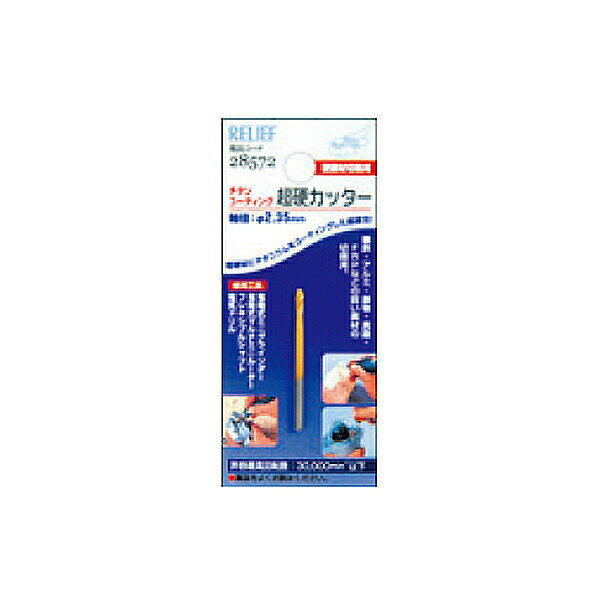 イチネンアクセスの一覧はこちら□パッケージ寸法・・・105×45×10□超硬+チタンコーティング□硬鋼材切削用□軸径・・・φ2.35mm□許容最高回転数：30,000min- 1以下□使用できる機種・・・電動式ミニグラインダー、電動式マルチ...