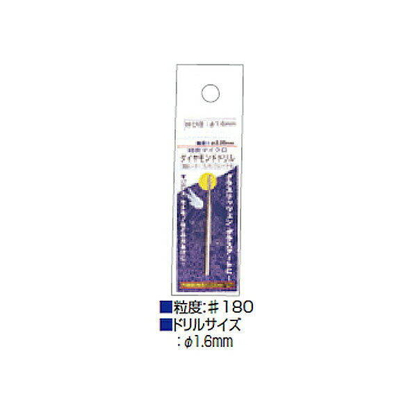 イチネンアクセスの一覧はこちら□パッケージ寸法・・・105×30×3□粒度・・・＃180□ドリルサイズ・・・φ1.6mm□軸径・・・2.35mmガラス・セトモノなどの穴あけに。グラスリッツェン・グラスアートに。JANCD:494895328...