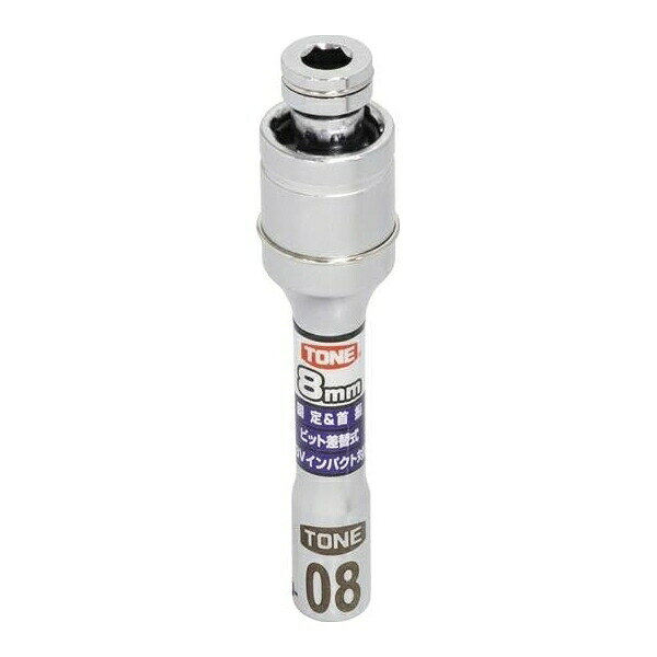 TONE(トネ)の一覧はこちら●ビット差込6.35mm(13mm溝タイプ)●二面幅8mm●6角●二面幅8mm●構造用鋼●建築用金具・型枠金物等の組立、解体作業用。●ビットが折れても交換できソケットを寿命まで使えます。固定（ストレート）と首振...