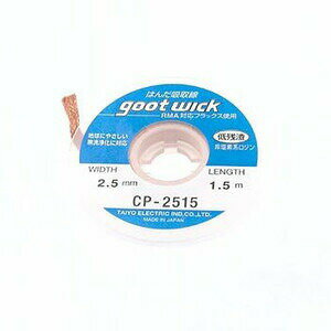 無洗浄フラックス仕様の高級はんだ吸取線銅の編組線に非塩素系の特殊フラックスをしみこませたはんだ吸取線です。精密機器にも安心してご使用になれます。□仕様線幅　約2.5mm長さ　約1.5mJANCD:4975205310154【銀行振込・コンビ...