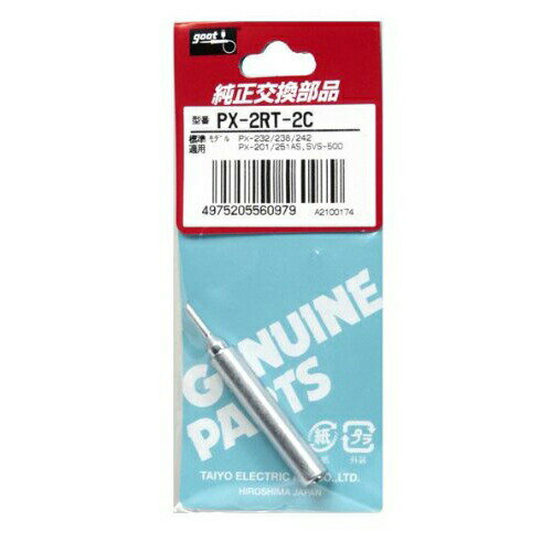 goot(グート)(太洋電機産業)の一覧はこちら□適用機種 PX-232(AS)、PX-238(AS)、PX-242(AS)、PX-251AS、PX-201、SVS-500(AS)JANCD:4975205560979【銀行振込・コンビニ決...