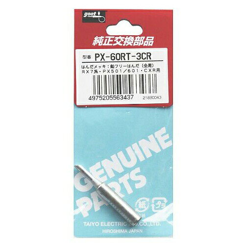 goot(グート)(太洋電機産業)の一覧はこちら□適用機種　RX-711ASPH、RX701AS、RX-711AS、PX-501(AS)、PX-601(AS)、CXR-31、CXR-41JANCD:4975205563444【銀行振込・コン...