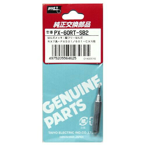 goot(グート)(太洋電機産業)の一覧はこちら□適用機種　RX-711ASPH、RX701AS、RX-711AS、PX-501(AS)、PX-601(AS)、CXR-31、CXR-41JANCD:4975205564625【銀行振込・コン...