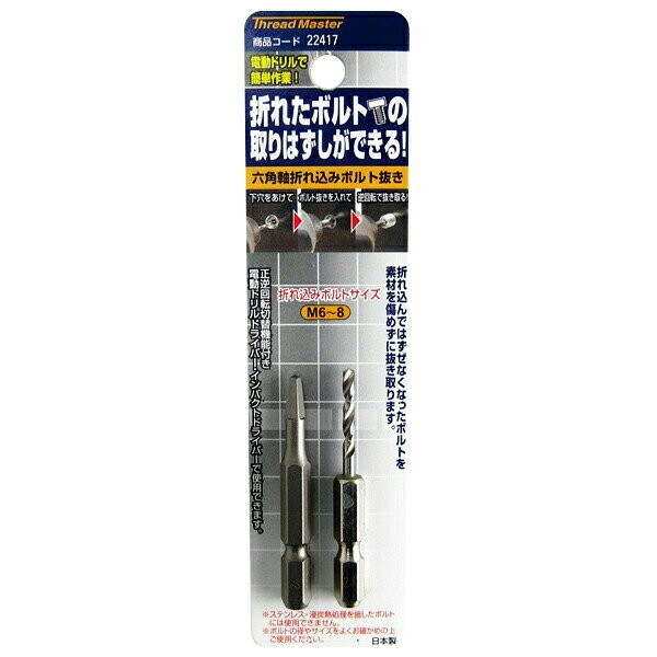 イチネンアクセスの一覧はこちら□規格：M6～M8□ボルト抜き全長：55mm□ボルト抜き記号：2□折れ込みボルトサイズ：M6～M8□ボルト抜き材質：NKD1□下穴ドリル全長：2.8mm□下穴ドリル径：57mm□ドリル部長さ：20mm□下穴ドリ...