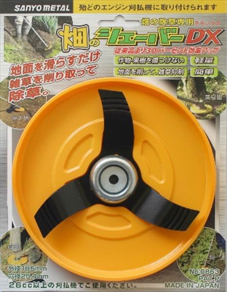 三陽金属の一覧はこちら【用途】刈払機用・畑の雑草を地面から削り取って簡単に除草【仕様】外径(mm)：185【製造国】日本【パッケージサイズ】縦（mm）：270横（mm）：210高さ（mm）：30重さ（g）：480JANCD:49840370...