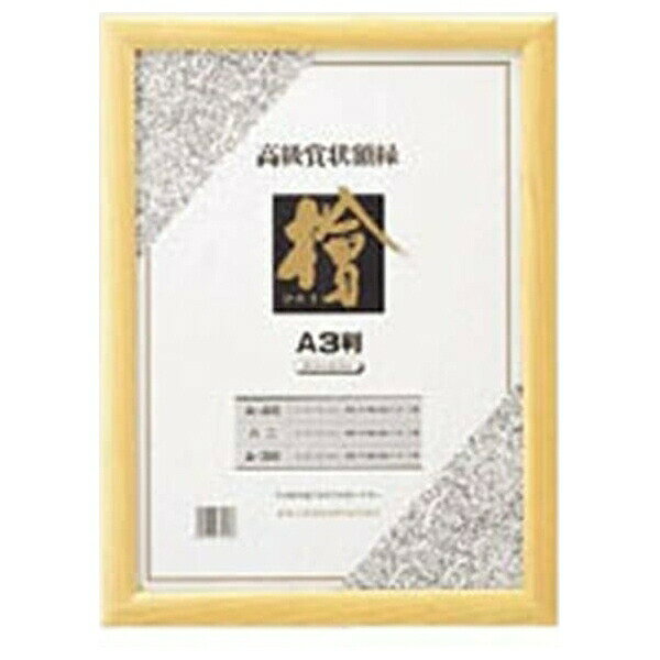 クラウンの一覧はこちら●規格：A3判●外寸：縦483×横362mm●収容寸法：縦439×横318mm●フレーム厚：15mm●収容可能厚：2mm●重量：1．1kg●材質：フレーム＝檜，表面＝ガラス，裏面＝パーティクルボード●紙箱入●Dカン吊り...