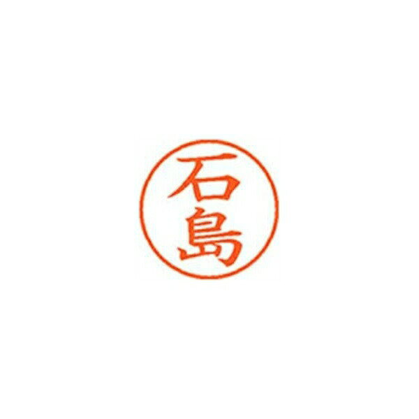 シヤチハタの一覧はこちら【品番】XL900200【本体色】石島【インク色】朱【入数】1本JANCD:4974052105395【銀行振込・コンビニ決済】等前払い決済予定のお客様へ当商品は弊社在庫品ではなく、メーカー在庫品です。在庫確認後に注...