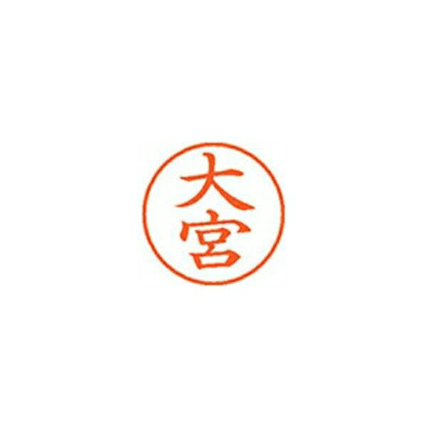 シヤチハタの一覧はこちら【品番】XL900528【本体色】大宮【インク色】朱【入数】1本JANCD:4974052110559【銀行振込・コンビニ決済】等前払い決済予定のお客様へ当商品は弊社在庫品ではなく、メーカー在庫品です。在庫確認後に注...