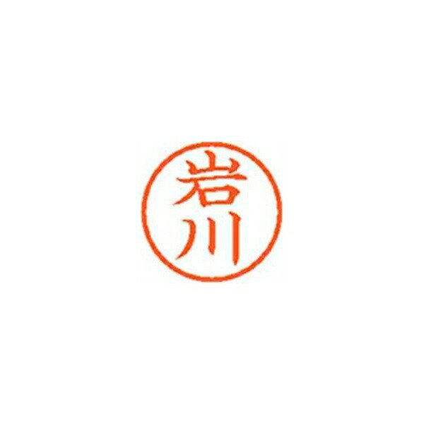 シヤチハタの一覧はこちら【品番】XL600305【本体色】岩川【インク色】朱【入数】1本JANCD:4974052404672【銀行振込・コンビニ決済】等前払い決済予定のお客様へ当商品は弊社在庫品ではなく、メーカー在庫品です。在庫確認後に注...