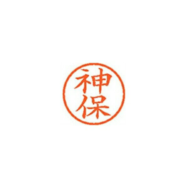 シヤチハタの一覧はこちら【品番】XL601302【本体色】神保【インク色】朱【入数】1本JANCD:4974052448560【銀行振込・コンビニ決済】等前払い決済予定のお客様へ当商品は弊社在庫品ではなく、メーカー在庫品です。在庫確認後に注...