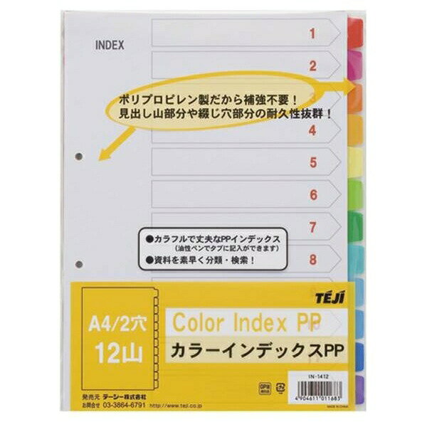 テージーの一覧はこちら●規格：A4判タテ型●穴数：2穴●仕様：12色12山13枚1組●外寸：縦297×横222mm●材質：再生PPJANCD:4904611011683【銀行振込・コンビニ決済】等前払い決済予定のお客様へ当商品は弊社在庫品で...