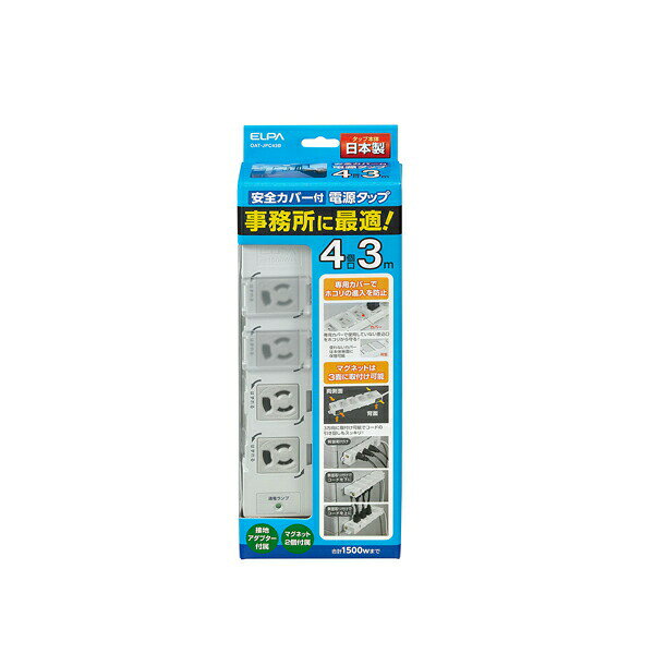 ELPA(エルパ)の一覧はこちら【特徴】専用カバー付で使用していない差込口へのホコリの侵入を防ぎます。マグネットは3面に取り付けできるのでコードの引き回しもスッキリ。プラグ抜け止めで不意の力によるプラグ抜けが無く、コンピューターなどの　デー...