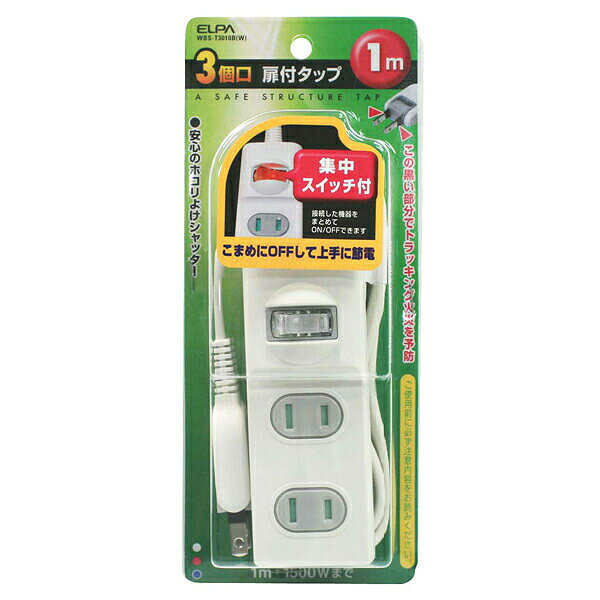 ELPA(エルパ)の一覧はこちら【特徴】集中スイッチ付ですので、プラグを抜かずに使用機器を一斉にON/OFFでき、無駄な待機電力をカットできます。差込口には、ほこりの侵入を防止し、幼児のいたずらによる感電を予防するシャッター、プラグにはトラ...