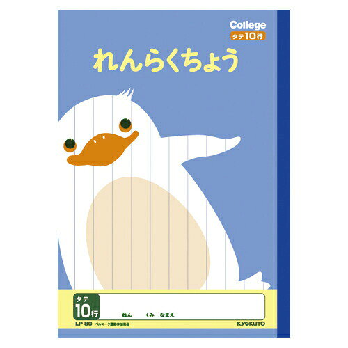 日本ノートの一覧はこちら□連絡帳□規格：B5□仕様：10行、タテ罫□サイズ：B5＝縦252×横179mm※商品の表紙デザインは変更されることがあります。ご了承ください。JANCD:4901470096134【銀行振込・コンビニ決済】等前払い...