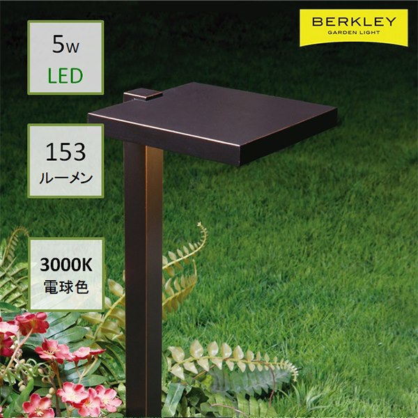 Berkley(バークレー)の一覧はこちら薄いフラットな灯具で、スマートにお庭を照らします。□H449mm×D131mm□電球色5WLED（明るさ：153ルーメン）□ブロンズ色□防雨型□アルミダイキャスト・アクリル・鉄製□スパイク(杭)・接...