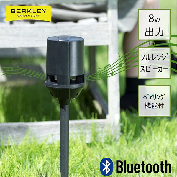Berkley(バークレー)の一覧はこちら屋外照明メーカーだからできた、屋外に常設できる耐久性と高い音質を両立した全く新しいタイプのスピーカーです。BERKLEYライトシリーズと同様に接続可能！お庭やテラスで過ごすあなたの時間に、上質なBG...