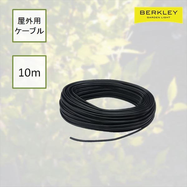 Berkley(バークレー)の一覧はこちら12Vガーデンライトに必須の屋外用ケーブル。耐紫外線仕様ですので、地上・地中を問わず配線可能です。□耐紫外線屋外用□AWG16（約1.3mm2）□10m【数量限定！商品レビューを書いてBERKLEY...