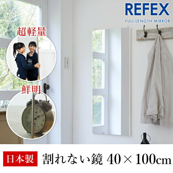 リフェクス(REFEX)の一覧はこちら【受注生産品】当商品は受注生産品でございます。配送状況は目安の為、前後する場合がございます。※注文後のキャンセル・返品・交換はお受けできかねます。安心安全！超軽量！くっきりきれいに映る！軽くて割れないリ...