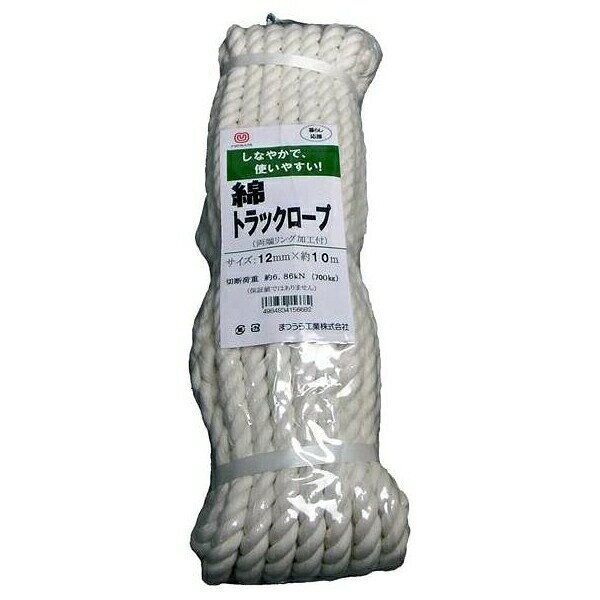 まつうら工業の一覧はこちら ●やわらくて扱いやすい、天然素材の綿ロープです。●強度・耐候性は化学繊維ロープ（クレモナSやクレポリ）に比べ劣るが熱や摩擦には強いです。●両端リング（サツマ）加工付なのでトラック荷台フックに引っ掛けやすいです。●...