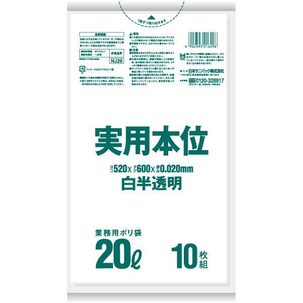 日本サニパックの一覧はこちら スタンダードなポリ袋。便利な1枚取り出し。用途によってサイズ、色、薄口から特厚まで厚みの品揃え豊富なシリーズです。本袋材質：低密度ポリエチレン色：白本袋サイズ(幅×縦mm)：520×600厚み：0.02mm入り...
