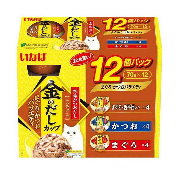 いなばペットフードの一覧はこちら3つの味が、各4個入っています。買い置きに便利な箱入りです。まぐろ・舌平目入り×4個、かつお×4個、まぐろ×4個□原材料　まぐろ・舌平目入り：かつお、まぐろ、舌平目、かつお節エキス、増粘多糖類、ビタミンE、タ...