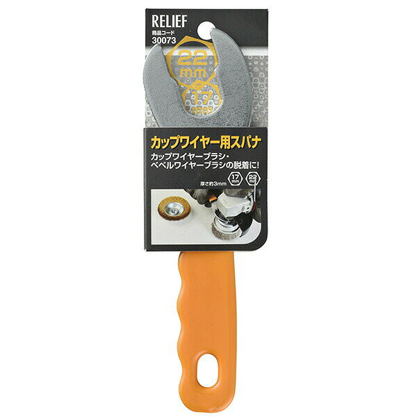 イチネンアクセスの一覧はこちらディスクグラインダー用パーツですカップワイヤーブラシ、ベベルワイヤーブラシの脱着に対応径：22/14mmJANCD:4976463300734【銀行振込・コンビニ決済】等前払い決済予定のお客様へ当商品は弊社在庫...