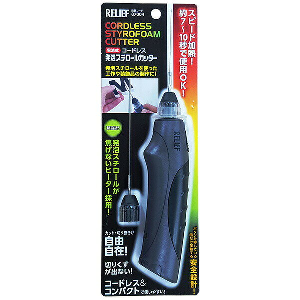 RELIEF(リリーフ)の一覧はこちら発泡スチロールのカット、切抜き、穴あけが自由自在にできます便利な手元スイッチ付きです電池式なので場所を選ばずに使用できます発泡スチロールのカット、切抜き、穴あけ作業に連続使用時間：約30分使用電源：アル...