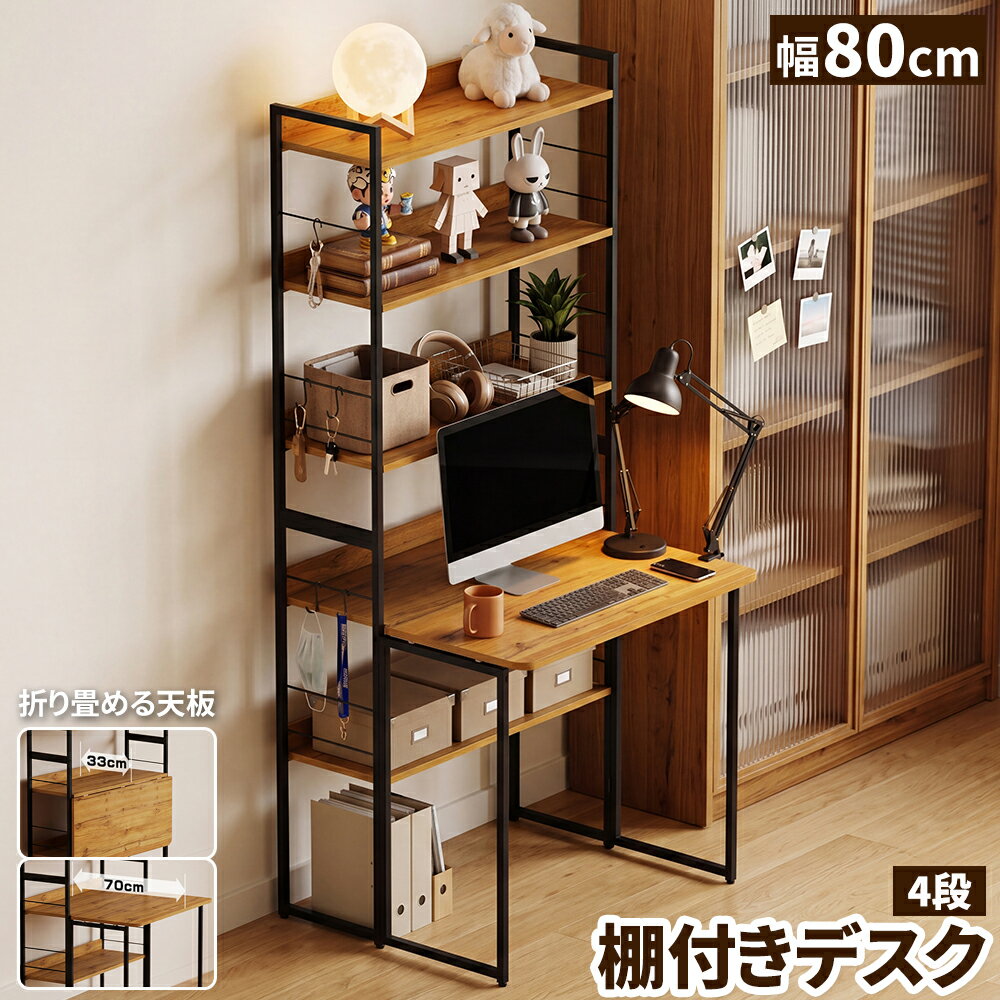 商品仕様 サイズ(約) 本体：幅80cm×奥行70cm×高さ181cm 折り畳める天板：幅80×奥行38.5cm 棚板：幅76×奥行29cm カラー：ナチュラル 素材：MDF+スチール 重量：約22.25kg ※実寸サイズを測っているため多...
