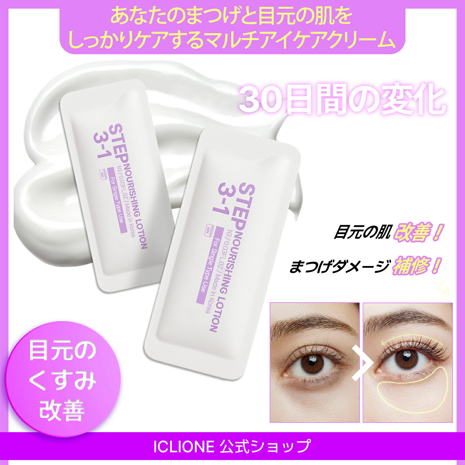 メーカー名/輸入者 ICLIONE / C.V.CLAB 商品区分 化粧品 製造国 韓国 全成分 精製水、グリセリン、ヒアルロン酸、BG、トリ（カプリル／カプリン酸）グリセリル、1,2-ヘキサンジオール、アーモンド油、マカデミアナッツ油、サ...