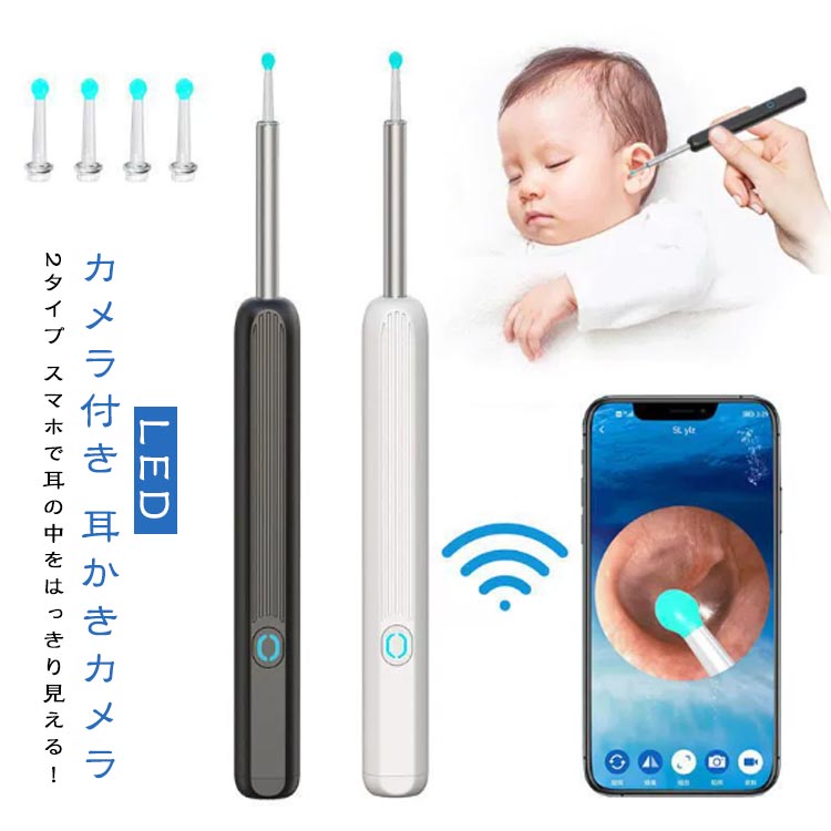 ＼カメラ付きではっきり見える！／耳かきカメラ 2タイプ【耳の中がはっきり見える！】・高精細のカメラで耳の中が見える！・苦手な耳掃除が安心してできるように！・ペットの耳掃除にも！【誰でも簡単！アプリ接続！】1 : 電源ボタンを約2秒長押しする...