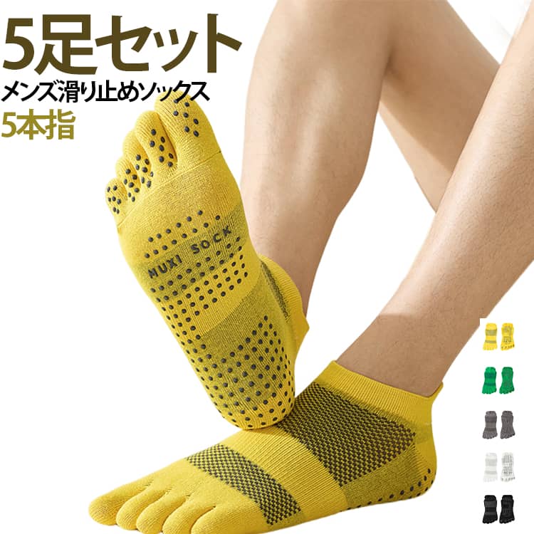 滑り止め付きの5本指ソックスです。吸水性・速乾性があるので汗をかいてもすぐに乾きます。コットン使用で、速乾性に優れ、 足ムレを減少し清潔な状態を保ちます。足指間の汗を吸収し、いつでも快適に過ごせます。5本の指でしっかり地面をとらえ、裸足に近...