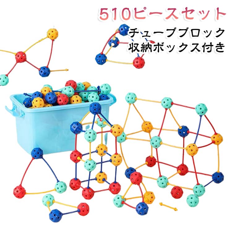 【無限の組み合わせ、無限の遊び方】一般的なブロックと違い、固定モデル作品を作るのではなく、 好きなものを自由に作ることができます。お子様の多様性を伸ばすために創られたおもちゃです。カラフルなチューブ、コネクターを直感的につなぎ合わせ、様々な...