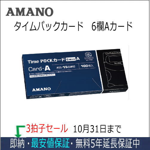 ・31日、または、15日締め ・100枚入/箱×5箱 対応タイムレコーダー ProP@CKシリーズ(TP@C-300、TP@C-500、TP@C-600TC) TimeP@CK III 100(TP@C-70TC) TimeP@CK III...