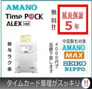 【パッケージ内容】 ホーム>3．タイムレコーダー>パソコン集計モデル >紙カードタイプ TimeP＠CK ALEX std パソコンで簡単集計！勤怠管理ソフト付タイムレコーダー　 モデル名：TP＠C－90TR TimeP＠CK ALEX s...