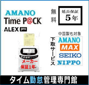 タイムカード管理ソフト　　サンプル帳票 メーカー希望小売価格はメーカーカタログに基づいて掲載しています 5年間修理保証✓タイムレコーダーのデータは付属USBケーブル/microSDカード(別売)の他、 LTE通信/有線LAN/無線LANでパ...