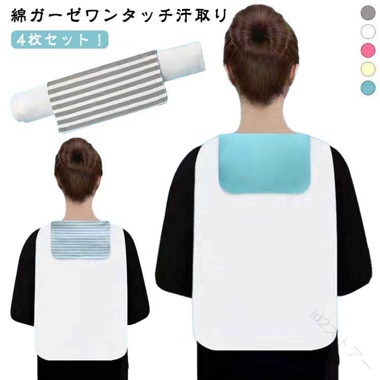 4枚セット！綿ガーゼワンタッチ汗取り汗をよく吸い、脱ぐときはひっぱるだけ!汗びっしょりの放置は臭いも気になるし不快ですよね…スルッとカンタン引っ張って脱げる伝統技術と新しいアイデアで生まれた、ワンランク上の汗取りシャツ。服を着たままスルッと...