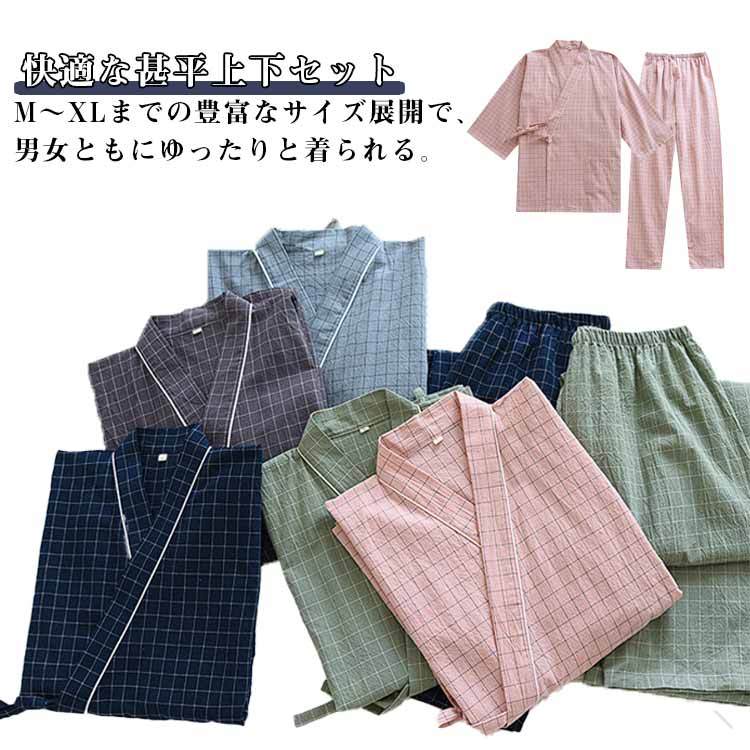 快適な甚平上下セット色もサイズも豊富でお揃いに最適春・夏・秋にぴったりな薄手生地で、軽くて通気性抜群。M〜XLまでの豊富なサイズ展開で、男女ともにゆったりと着られる。無地とチェック柄のシンプルデザインで、年齢や性別を問わず着やすい。ピンク、...