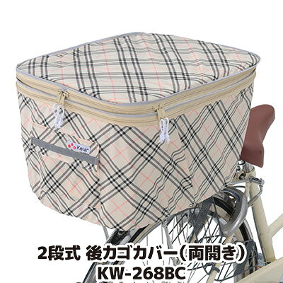 こちらは『後』カゴカバーの販売ページです。 ※一部配送地域（離島、配達困難地域、北海道・沖縄一部地域等）は別途送料が必要になる場合が御座います。 ◇容量アップもできる自転車後カゴ用カバー ◇ひったくり被害の防止には欠かせません ◇突然の雨に...